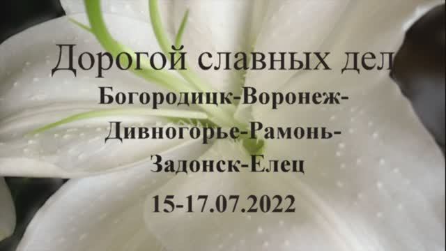 Дорогой славных дел 2022