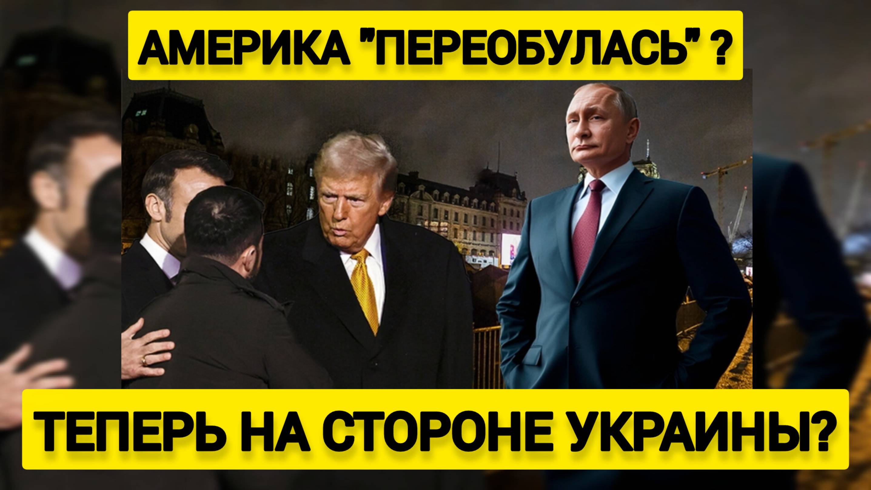 "Биполярка, однако!": Америка "переобулась" - теперь на стороне Украины?