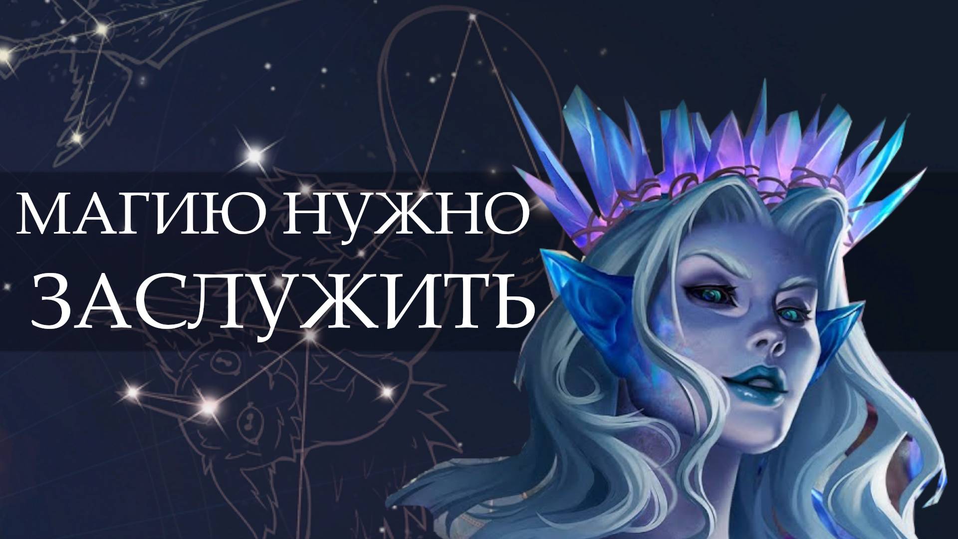 Раскол - история, существа, герои | Heroes of Might & Magic: Olden Era