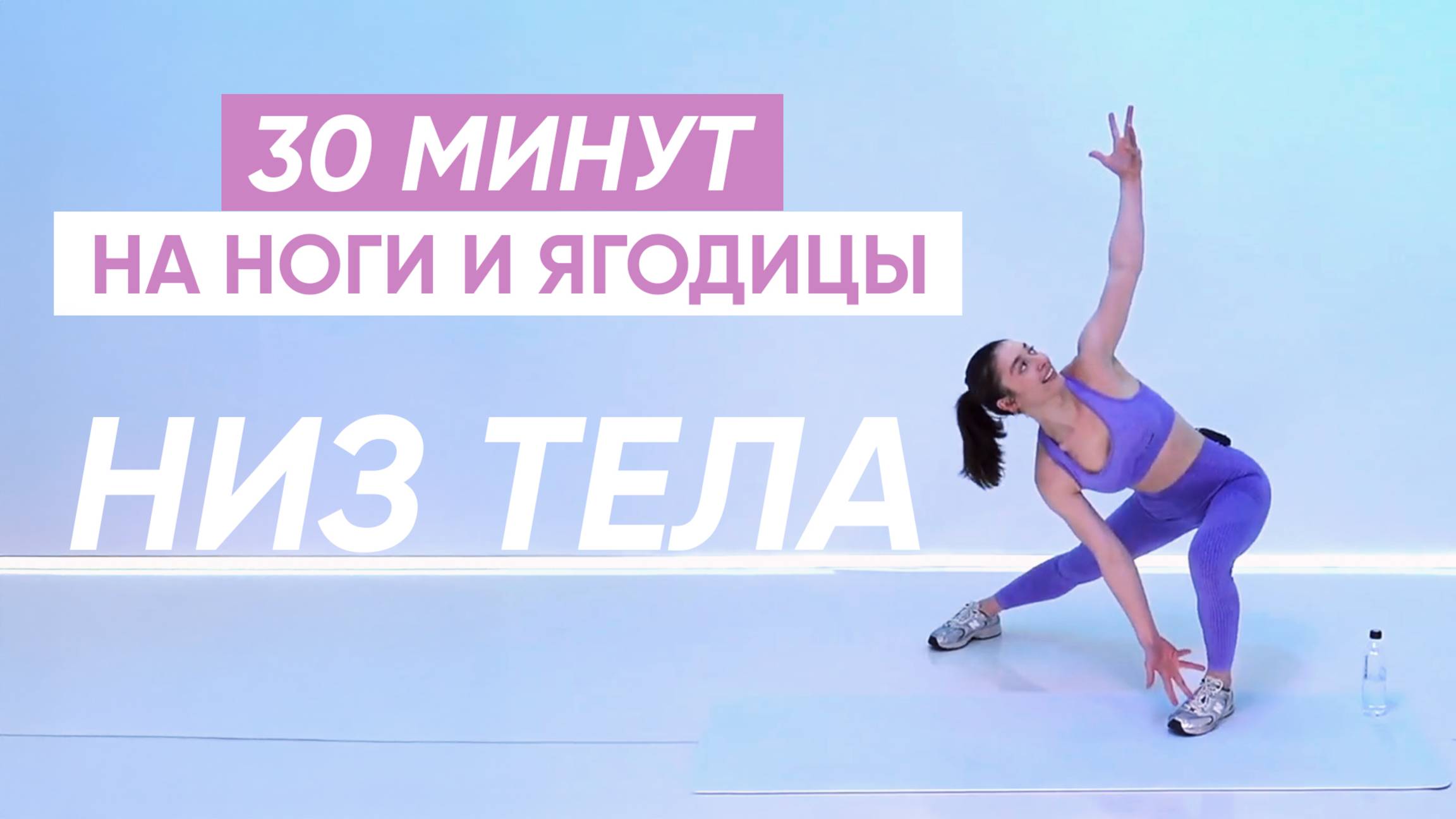 Мощная прокачка ног и ягодиц | Полноценная тренировка на низ тела