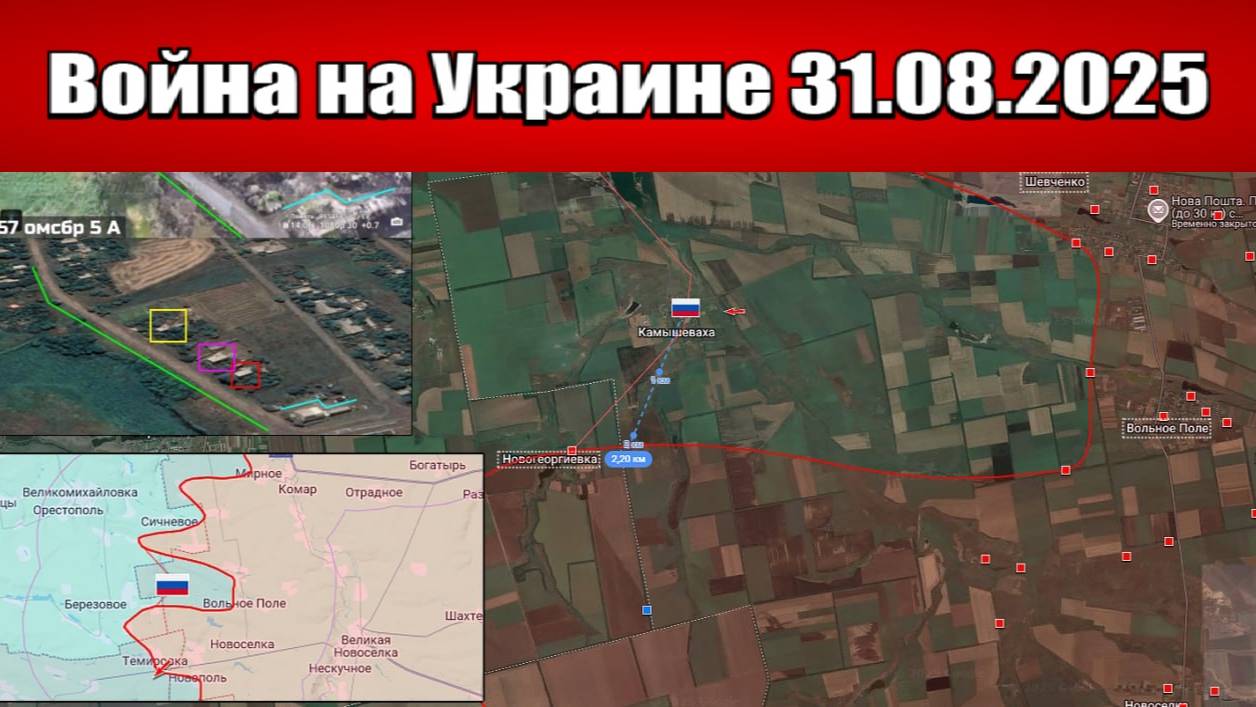 Сводка с фронта СВО и карта боевых действий на Украине сегодня 31.08.2025