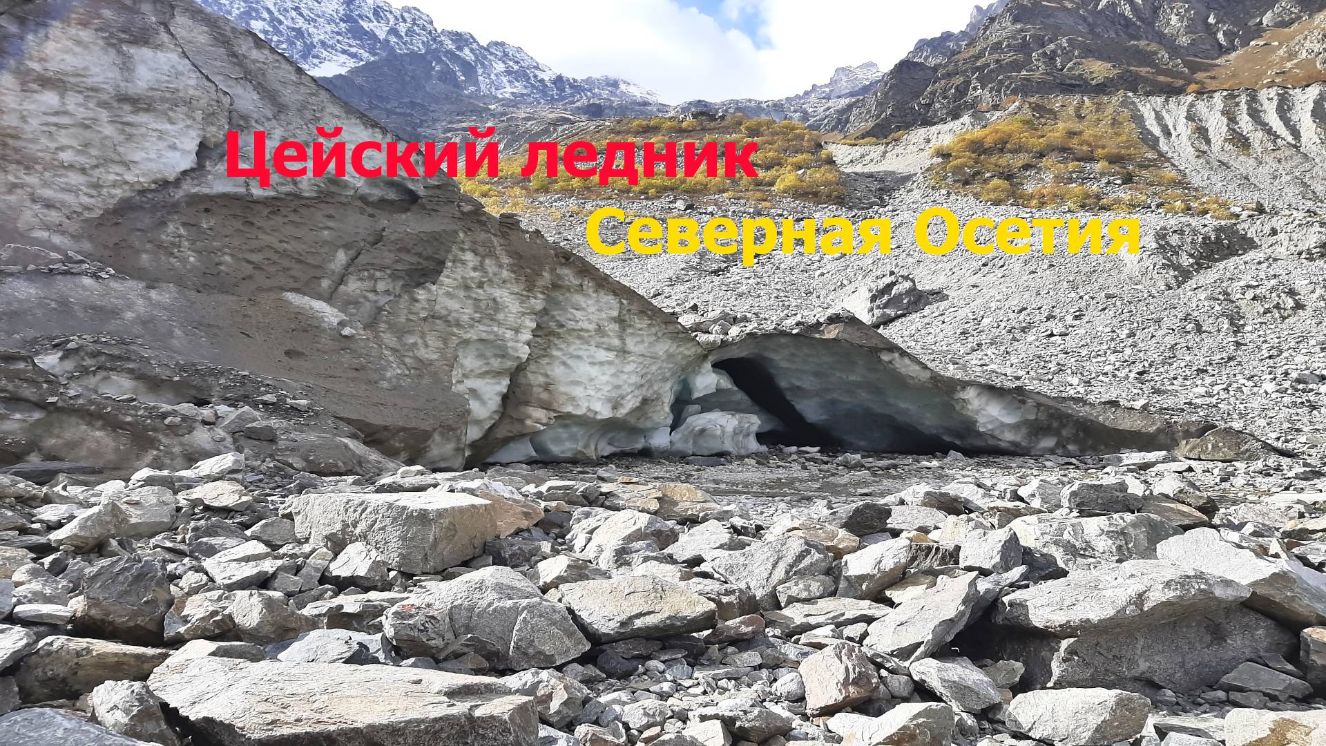 Северная Осетия - Цейский ледник - финальная часть тропы к леднику
