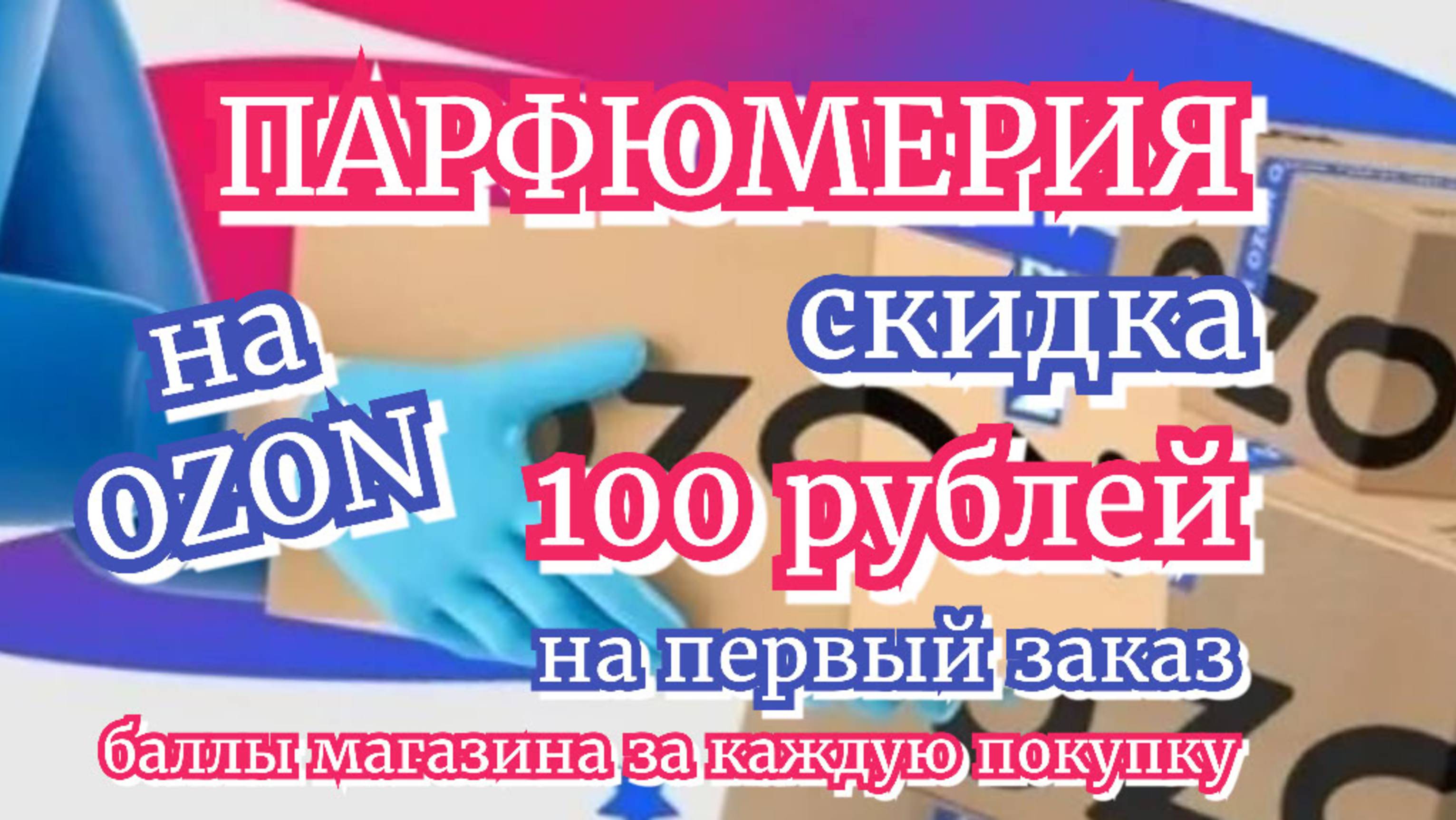 DEMON 🎁 Парфюм на OZON 💥 Этот аромат должен быть у каждого 👇 Ссылка в описании