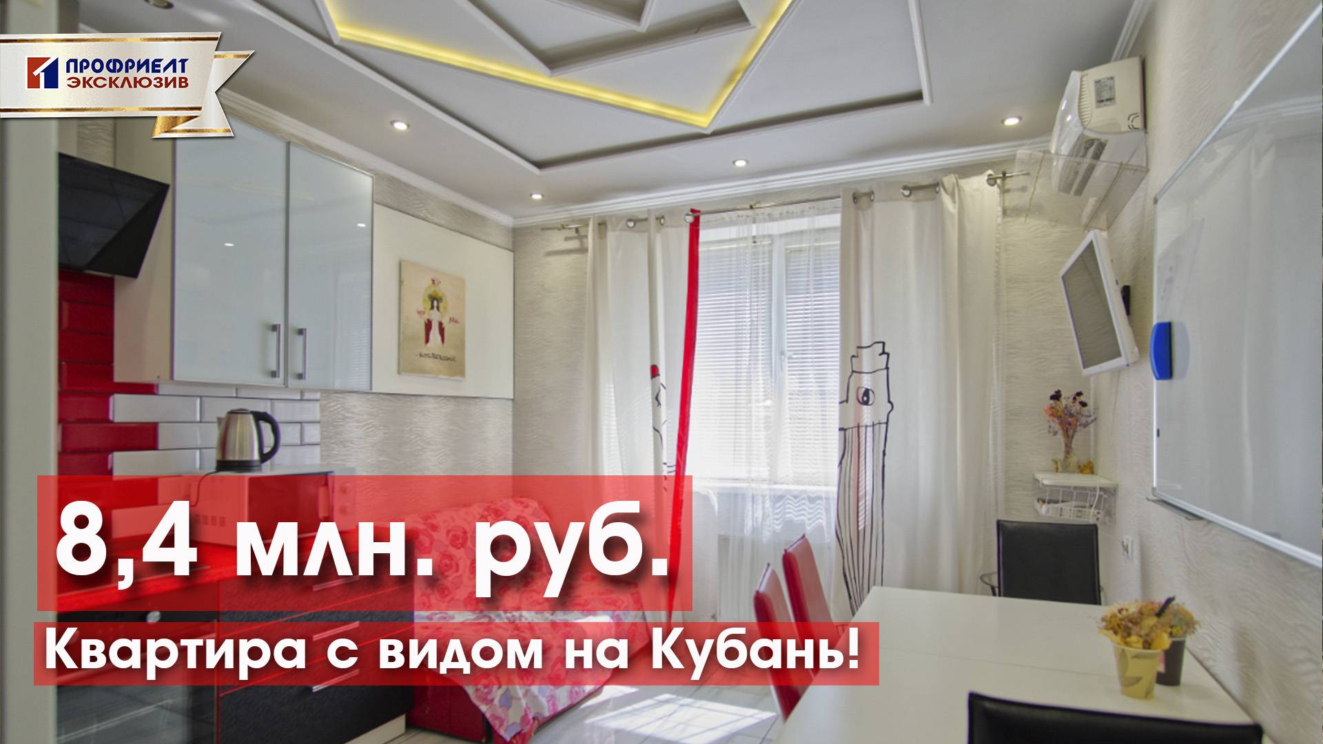 Квартира 50,5 м² с видом на Кубань!