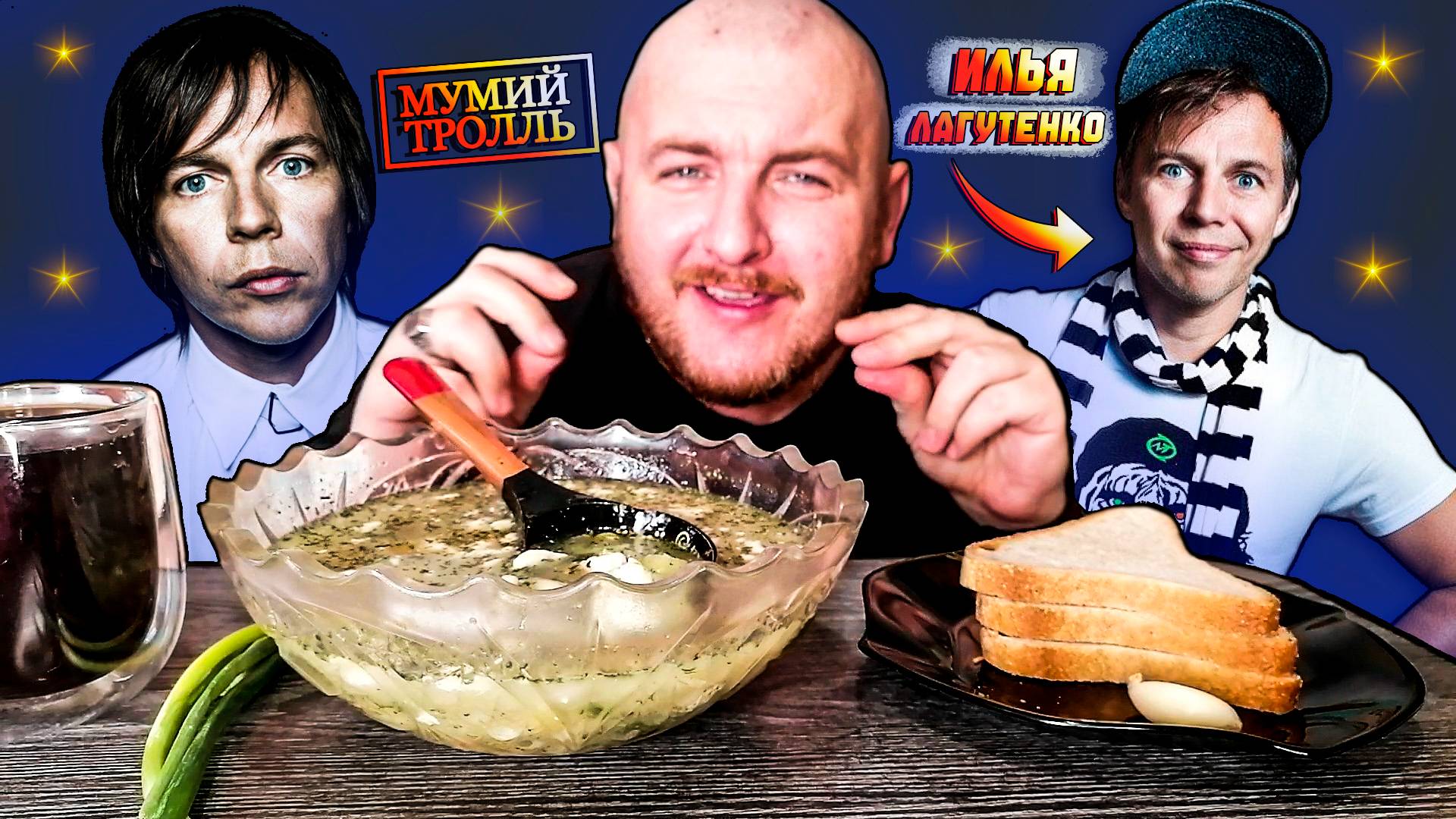 МУМИЙ ТРОЛЛЬ ИЛЬЯ ЛАГУТЕНКО|Я ФАНАТ ГРУППЫ МУМИЙ ТРОЛЛЬ