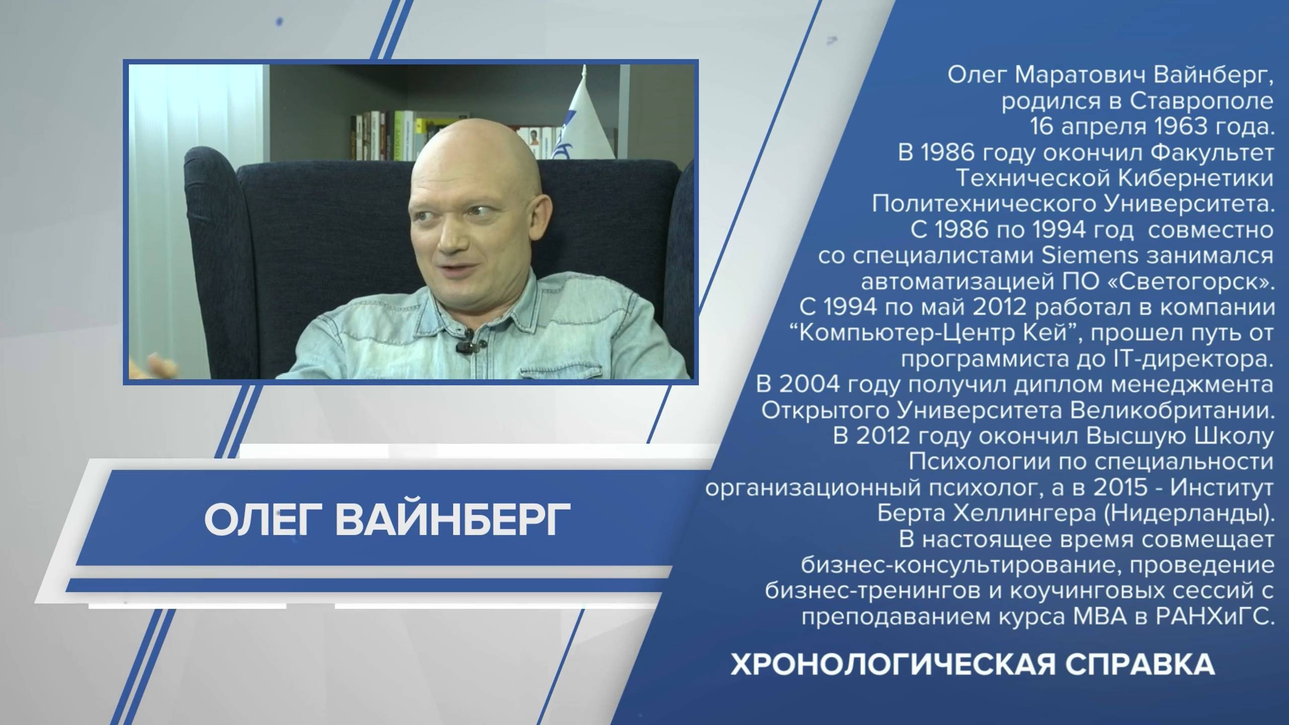 Готовые решения №11: Вайнберг Олег - Интересно, многогранно, познавательно