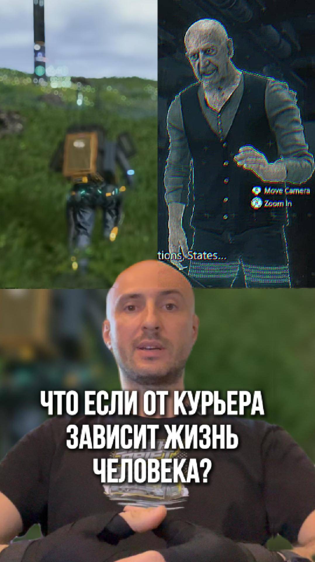 Что если от курьера зависит жизнь человека?