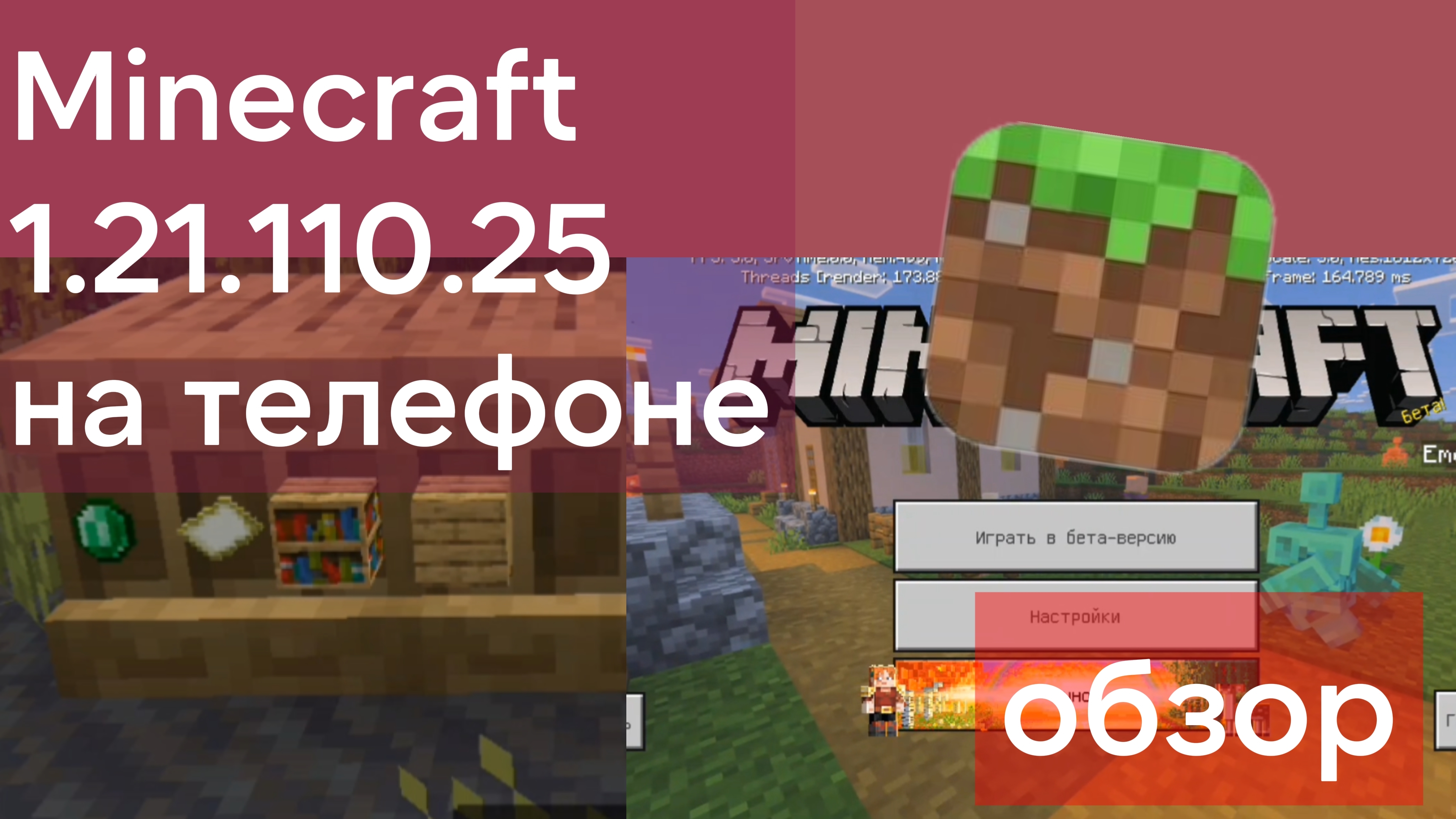 Minecraft 1.21.110.25 – обзор новой версии – улучшения медного голема, новая панорама.