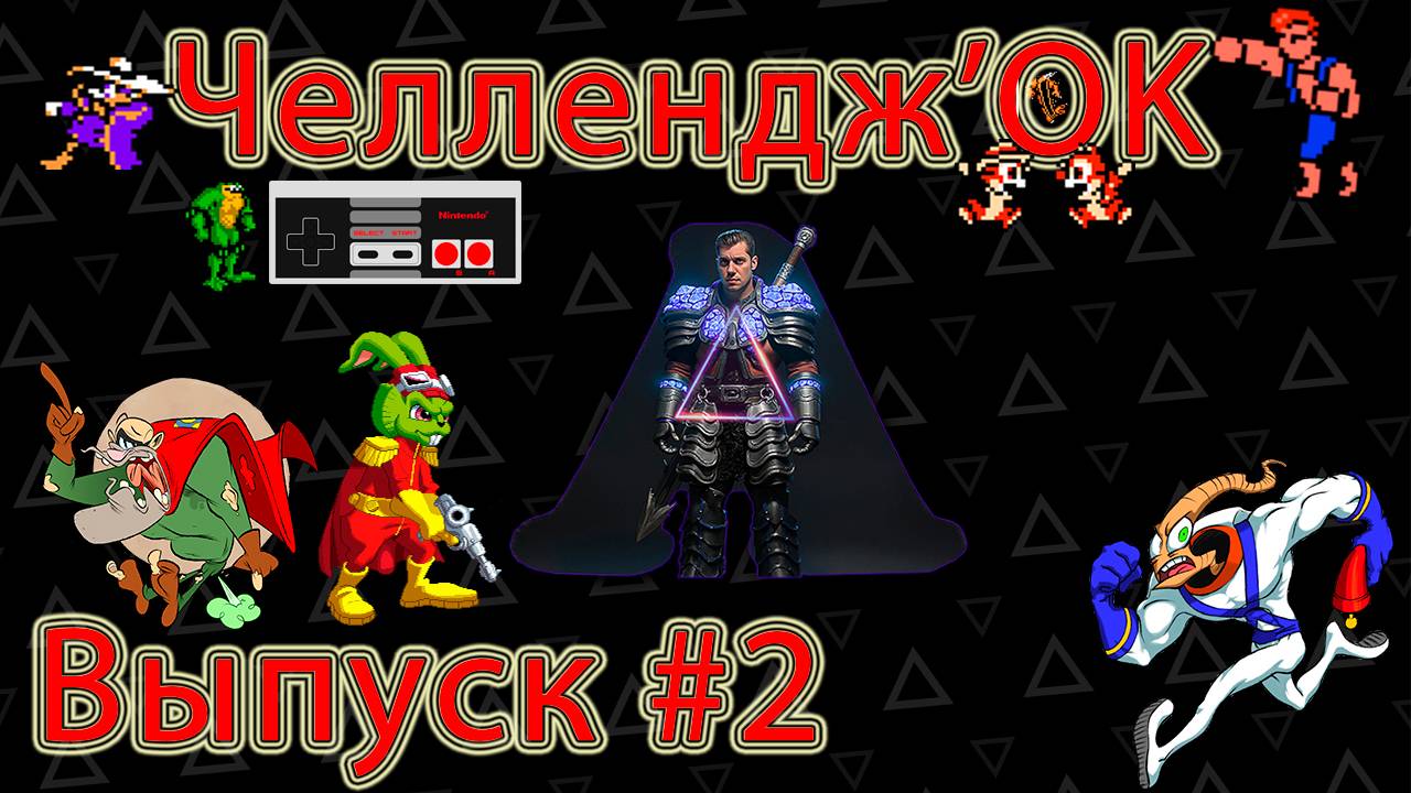 ▷Challenge'OK [Выпуск]#2◁