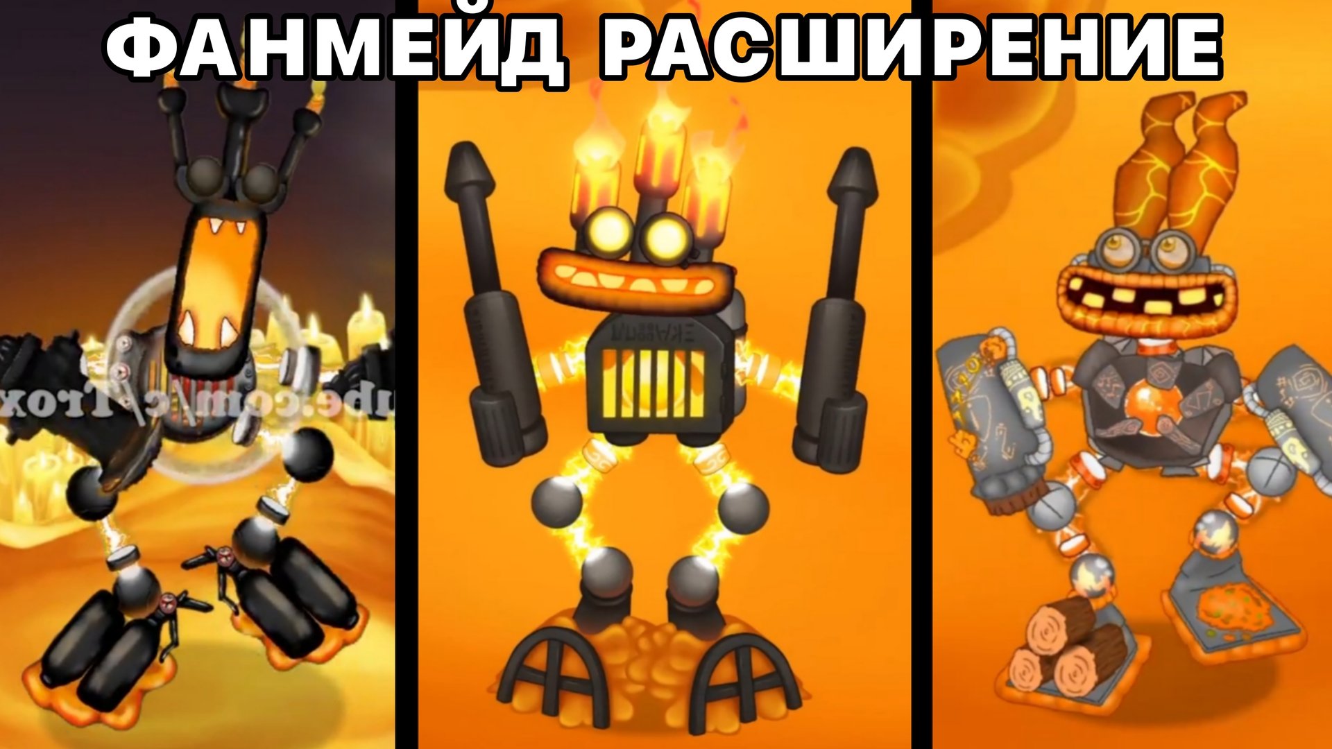 Фанмейд Расширение на Огненном Убежище - Вся Песня (My Singing Monsters, Мои Поющие Монстры, Msm)