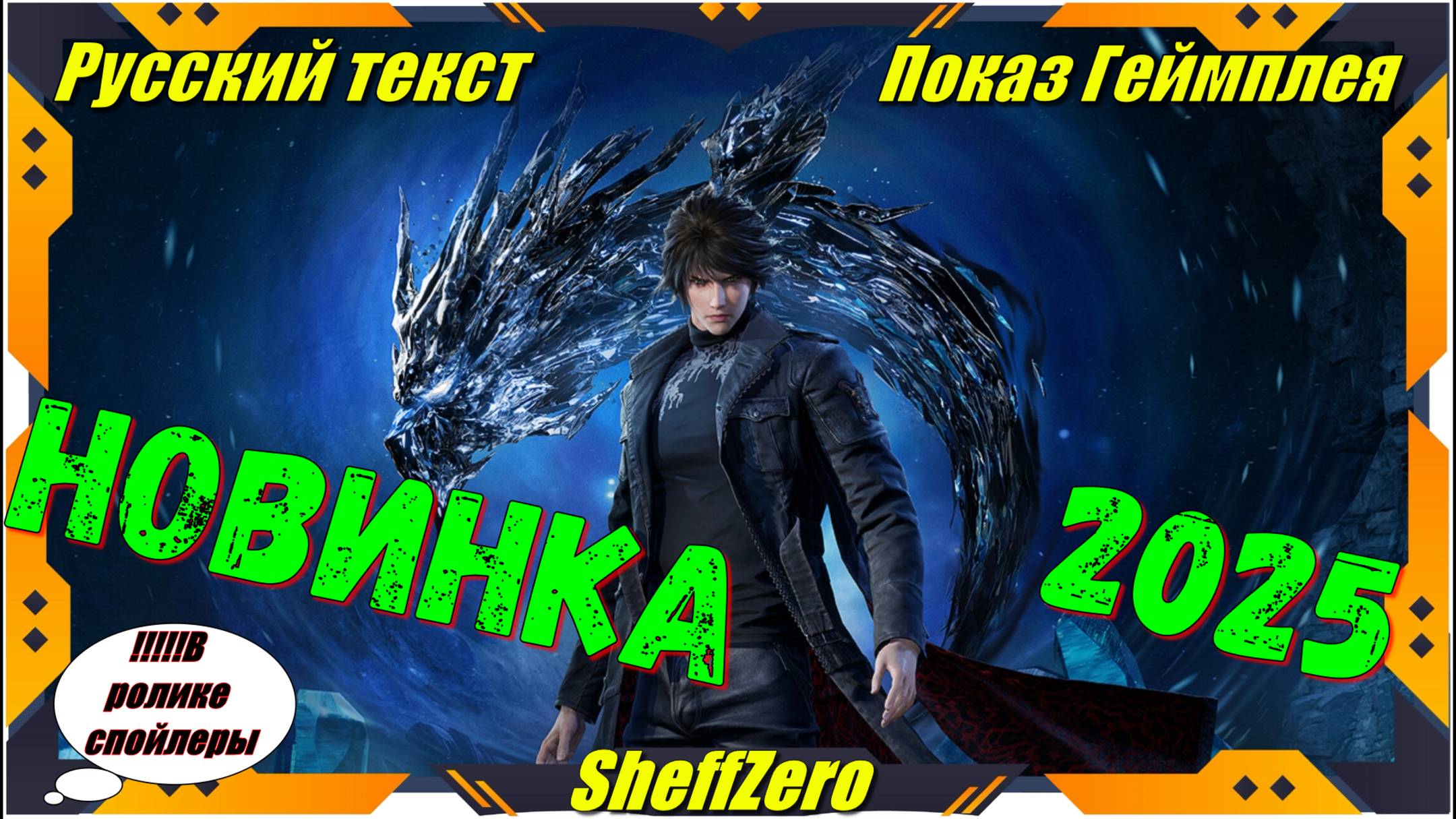 Lost Soul Aside - НОВИНКИ и Самые ожидаемые Игры на ПК первый взгляд и геймплей