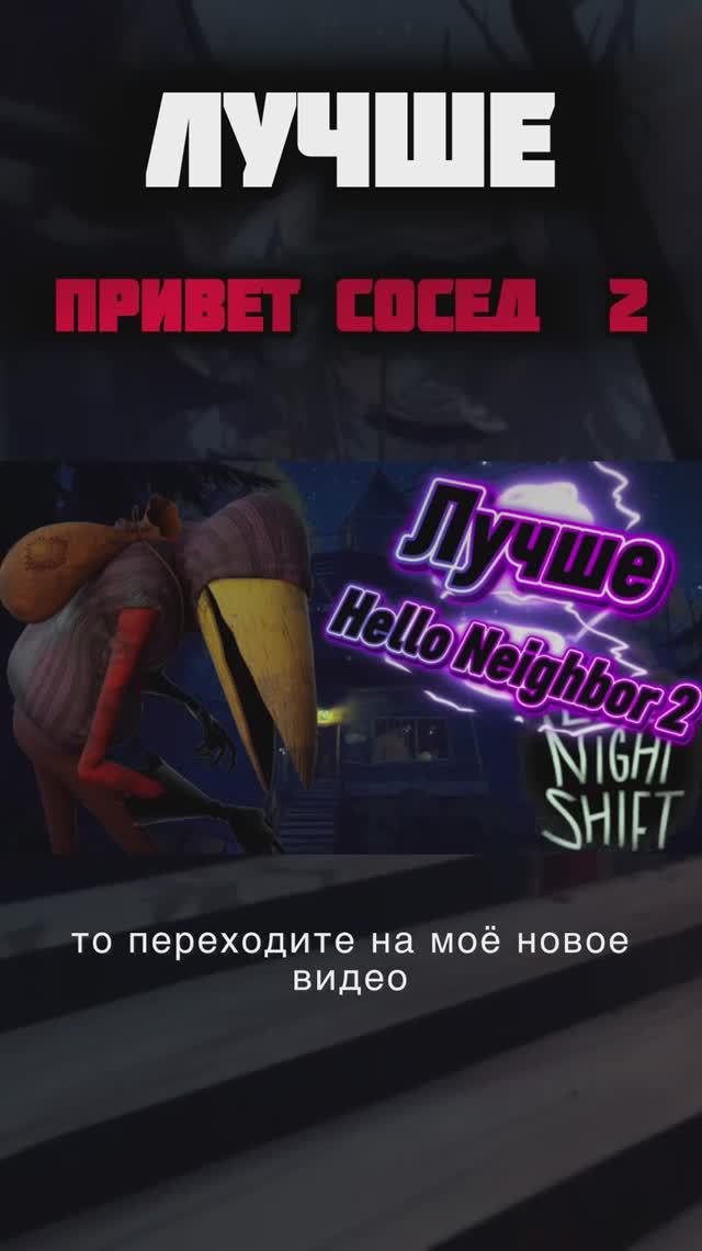 ЛУЧШЕ, ЧЕМ ПРИВЕТ СОСЕД 2!!! Hello Guest Late Night Shift Обзор Hello Neighbor 2 Лучшая Фан Игра