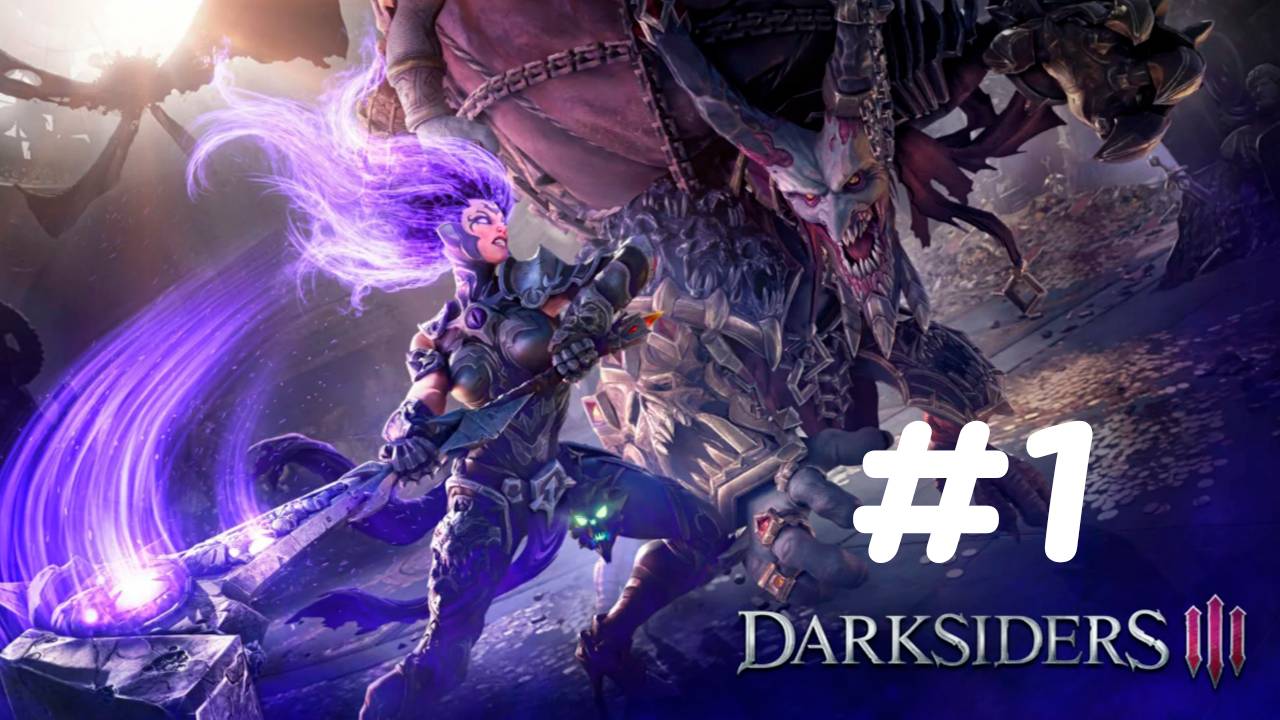 И пришла Ярость на Землю...✨🔮✨Darksiders III✨🔮✨№ 1