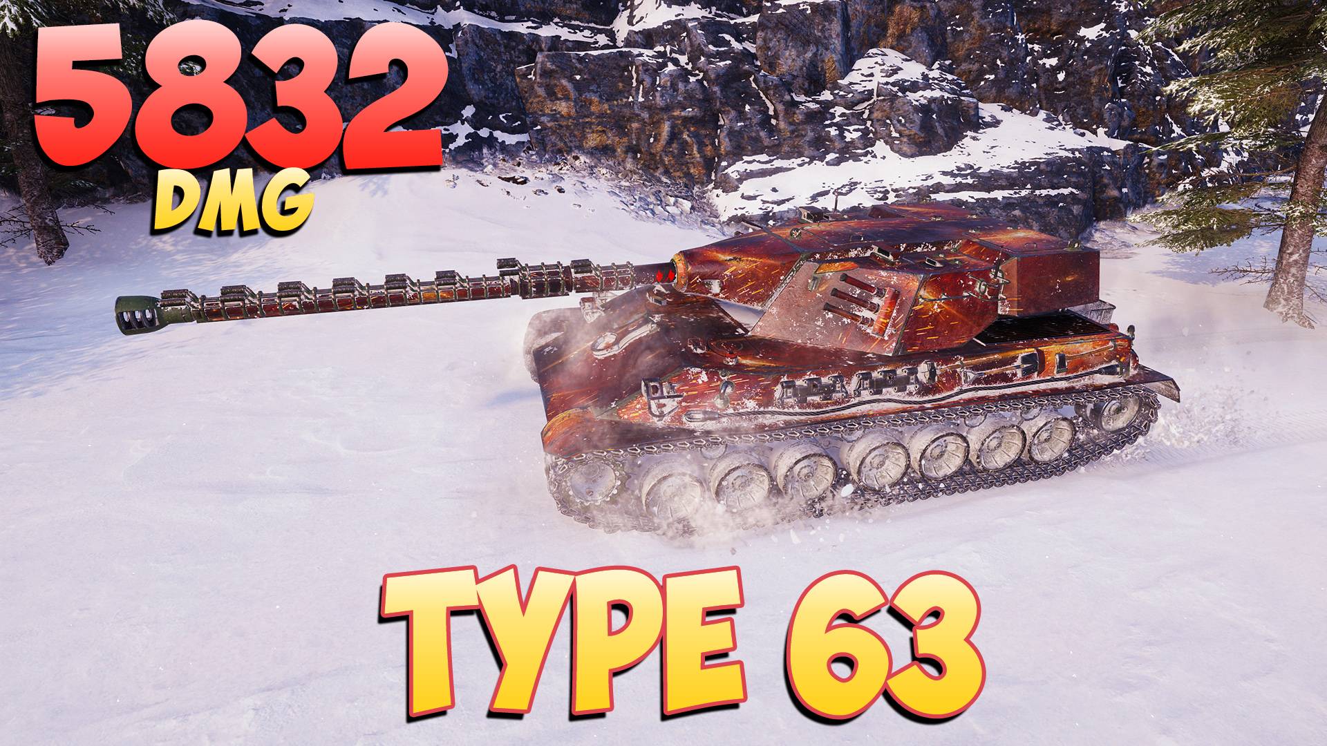 Type 63 • В одни ворота! - 5 Фрагов 5.8K Урона • Мир Танков