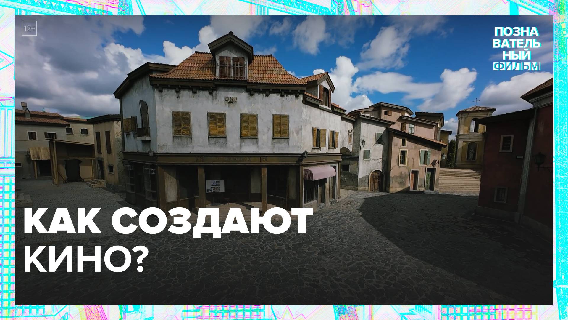 Москва. Город кино|Познавательный фильм — Москва 24|Контент