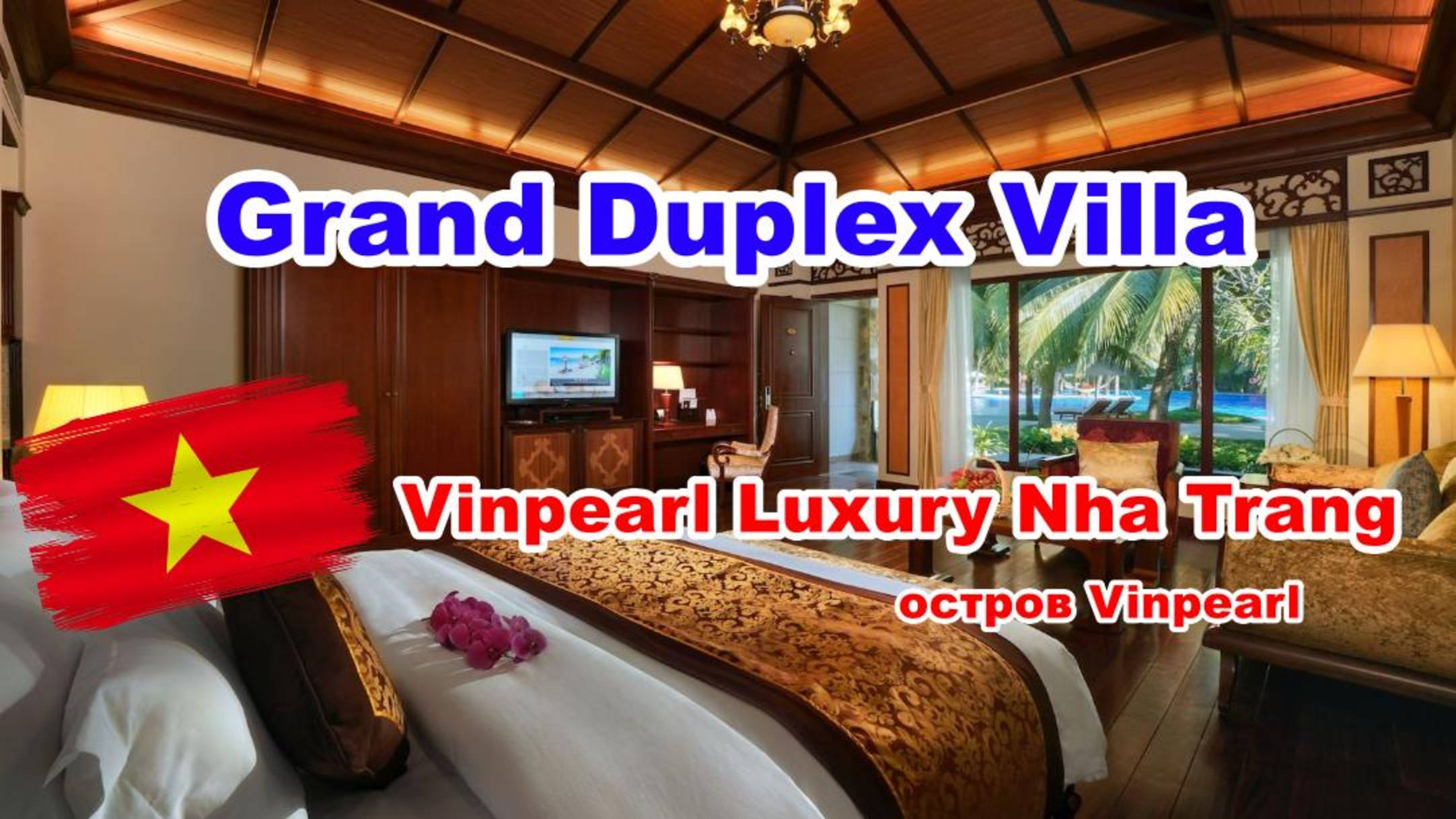 Вилла Grand Duplex, Vinpearl Luxury Nha Trang, Нячанг, Вьетнам