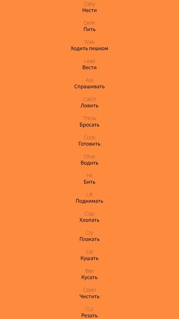 Глаголы 1 Verbs 1