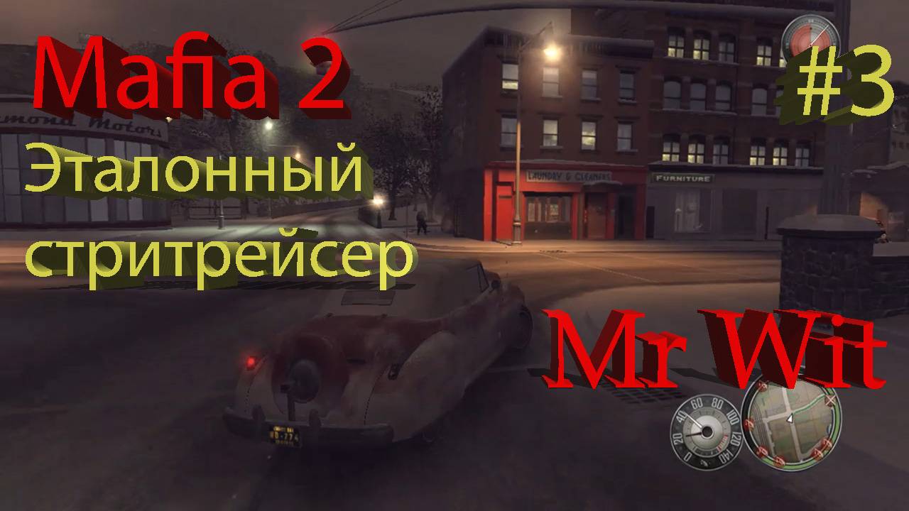 Mafia 2 - Эталонный стритрейсер - #3