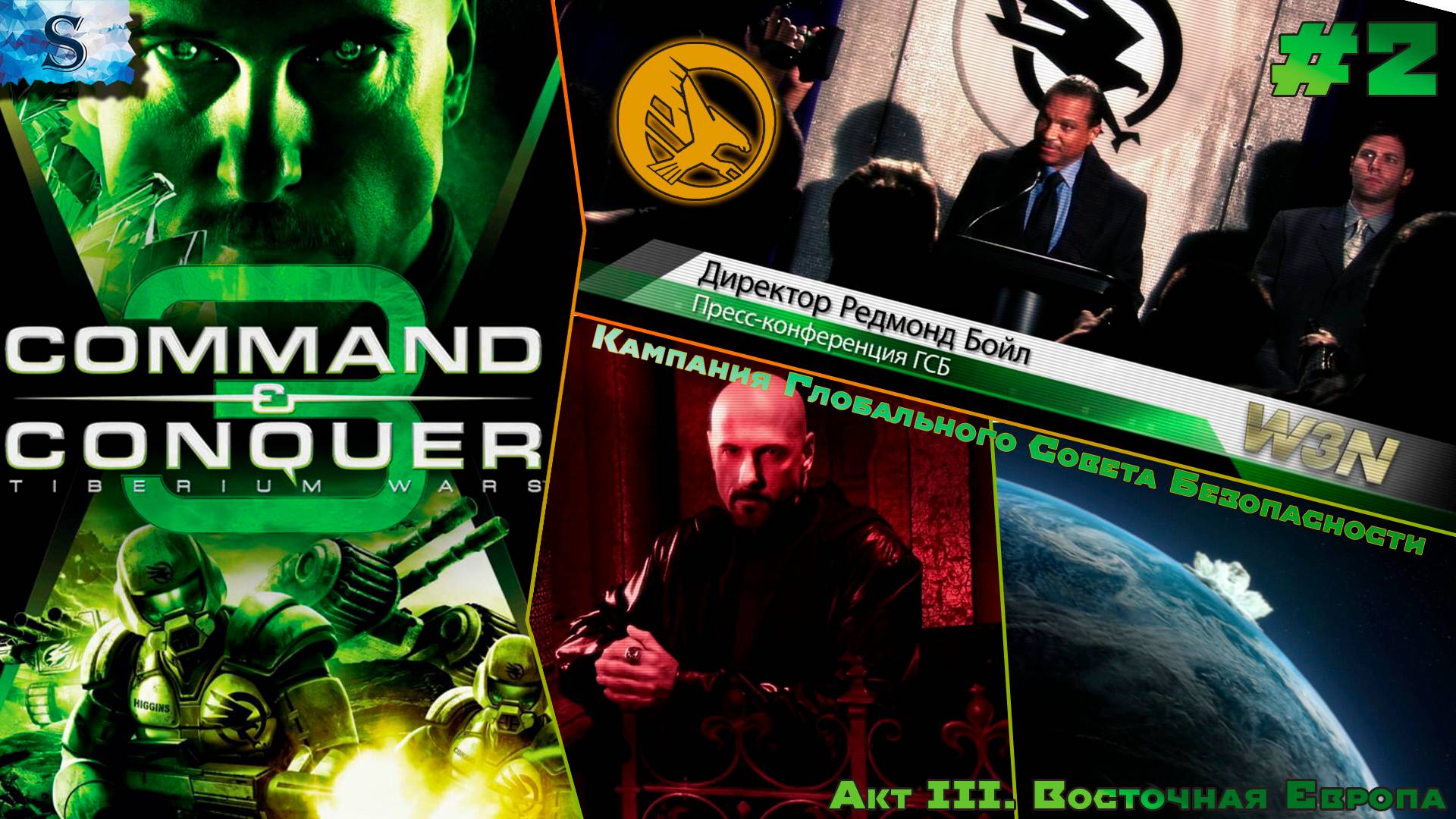 Command & Conquer 3 Tiberium Wars Часть #2 ▲ Кампания ГСБ ▲ Акт 3 ▲ Полностью на русском