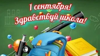 Здравствуй школа. С 1 сентября. Музыкальная открытка поздравление.