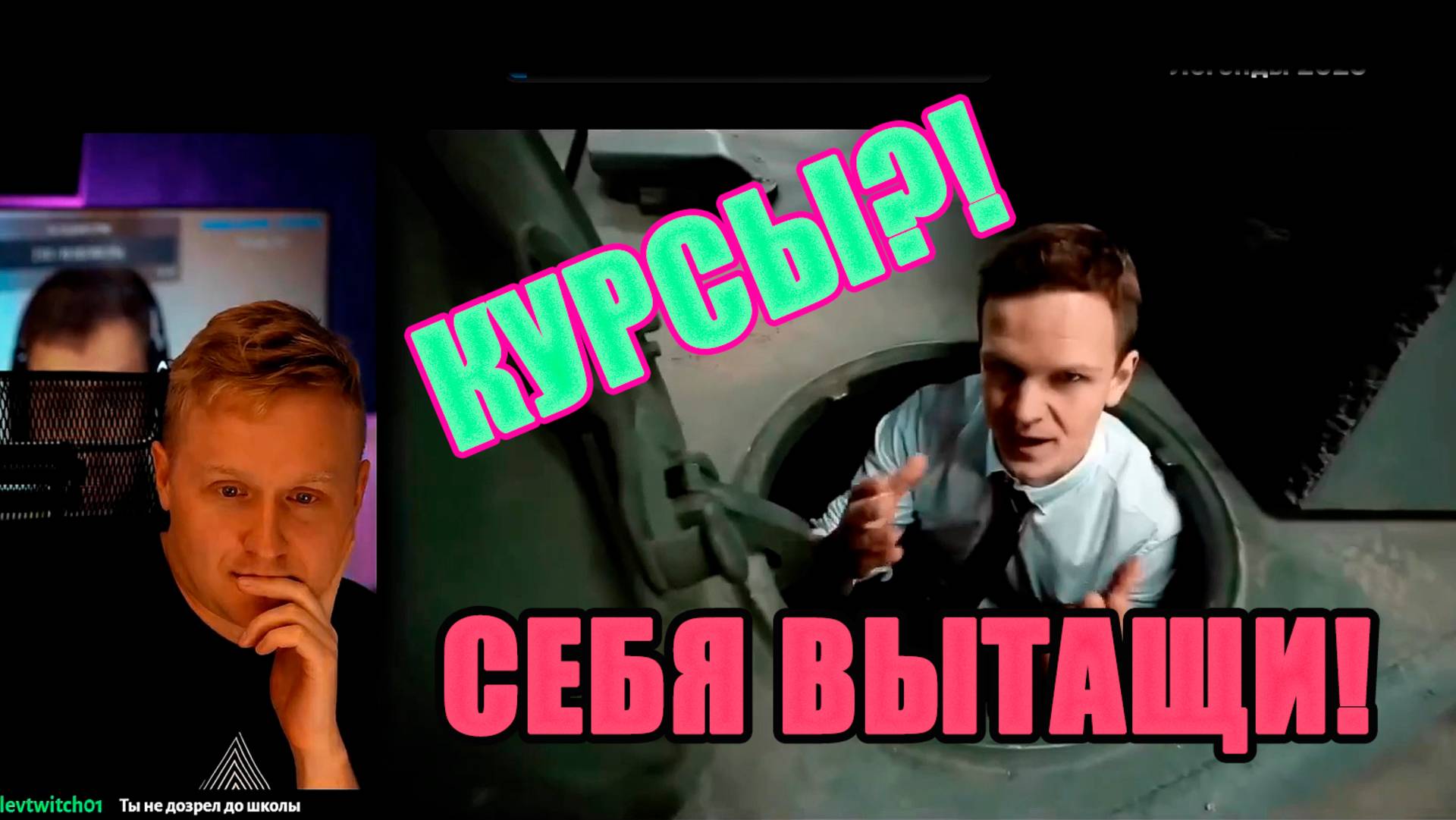 Курсы? себя вытащи Ларин!