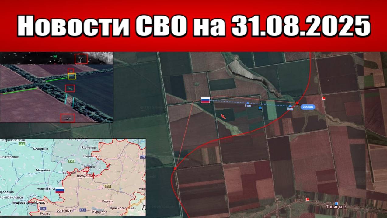 Последние новости с фронта СВО и карта боевых действий на Украине сегодня 31 августа 2025 года