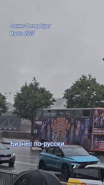 Санкт-Петербург, бизнес по-русски. Жизнь. Лето 2025. ЖизньСеверян. Отдых