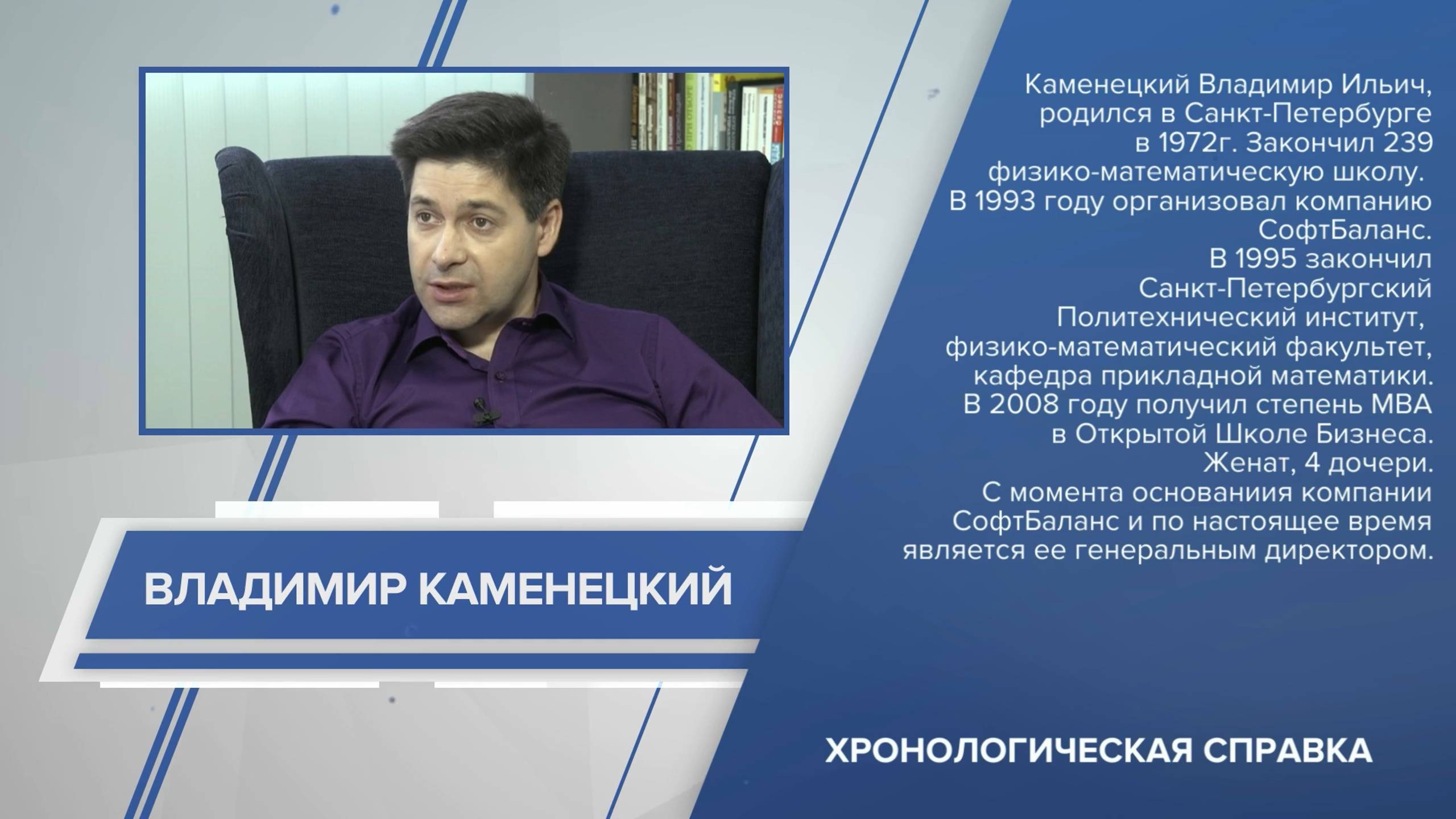 Готовые решения №9: Владимир Каменецкий - Софт(верный бухгалтерский) баланс