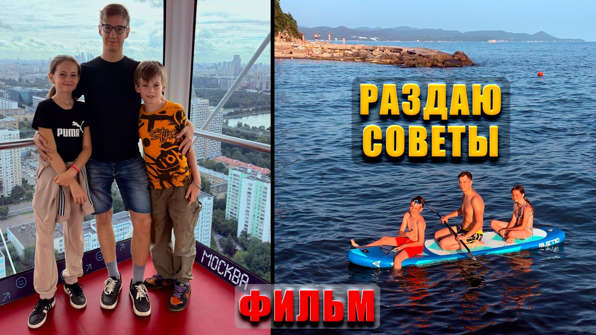 РАЗДАЮ СОВЕТЫ. ФИЛЬМ (2025) 4K