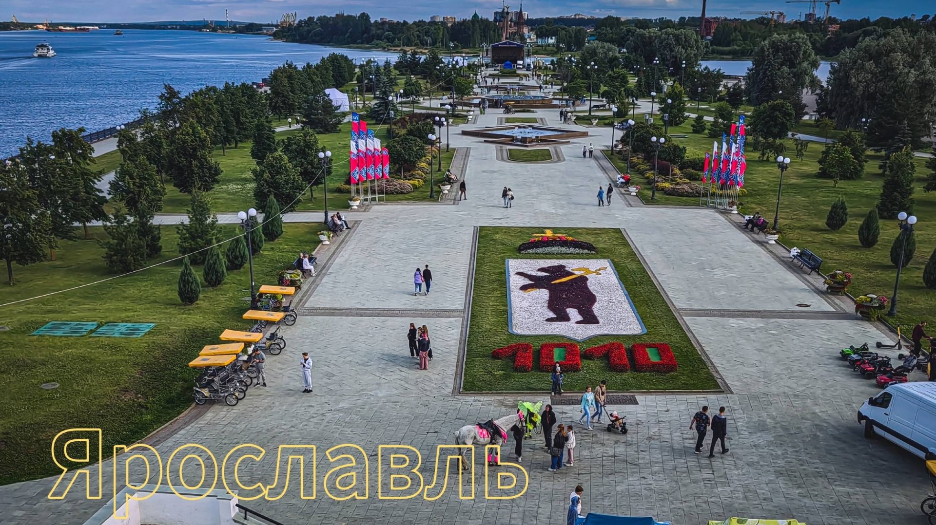 ярославль 2025