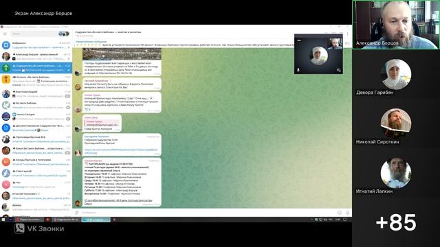 Собрание православного интернет-содружества 31.08.2025