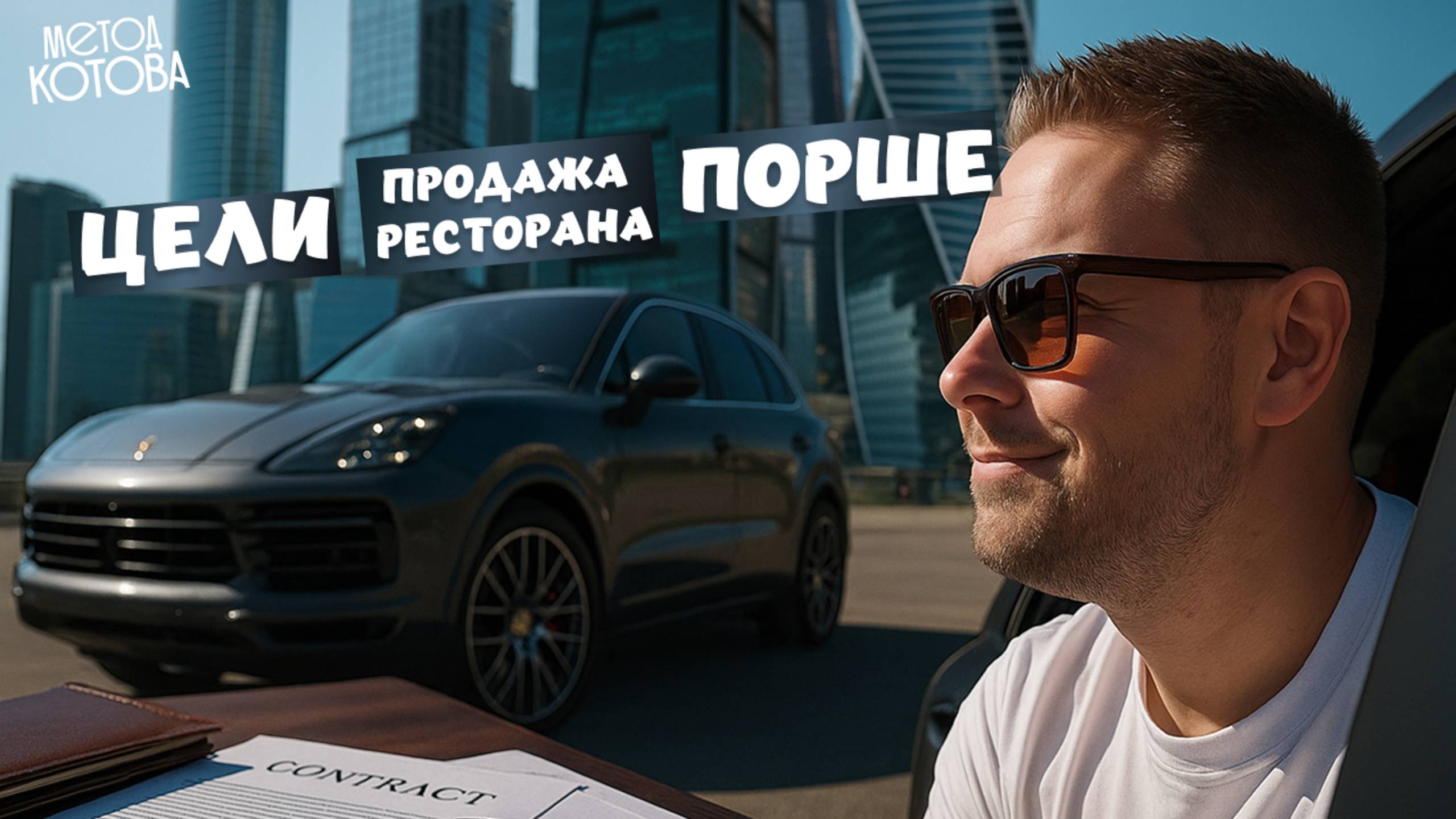 🔴 Порше, цели и продажа ресторана на фудкорте, продажа бизнеса, Дмитрий Котов, бизнес брокер