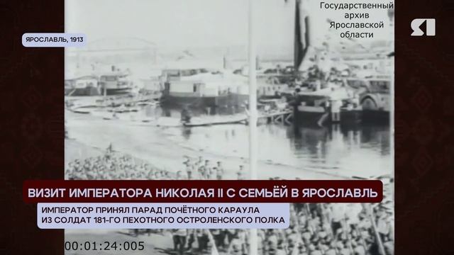 ЯНОСТАЛЬГИЯ. РОМАНОВЫ В ЯРОСЛАВЛЕ