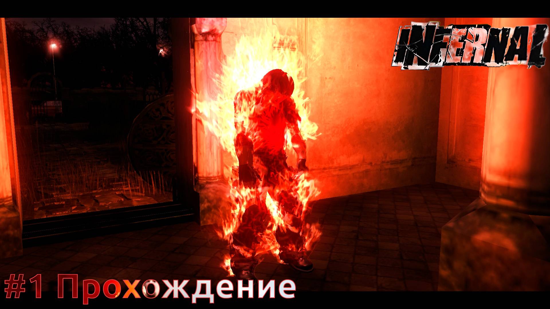 #Infernal - 1 Сделка