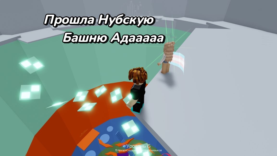 ПРОШЛА НУБСКУЮ БАШНЮ АДА | Tower of Hell in Roblox