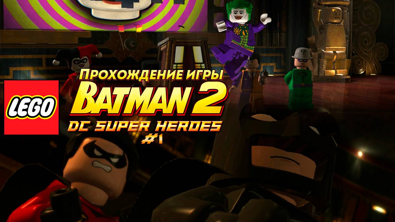 Прохождение игры LEGO Batman 2: DC Super Heroes #1