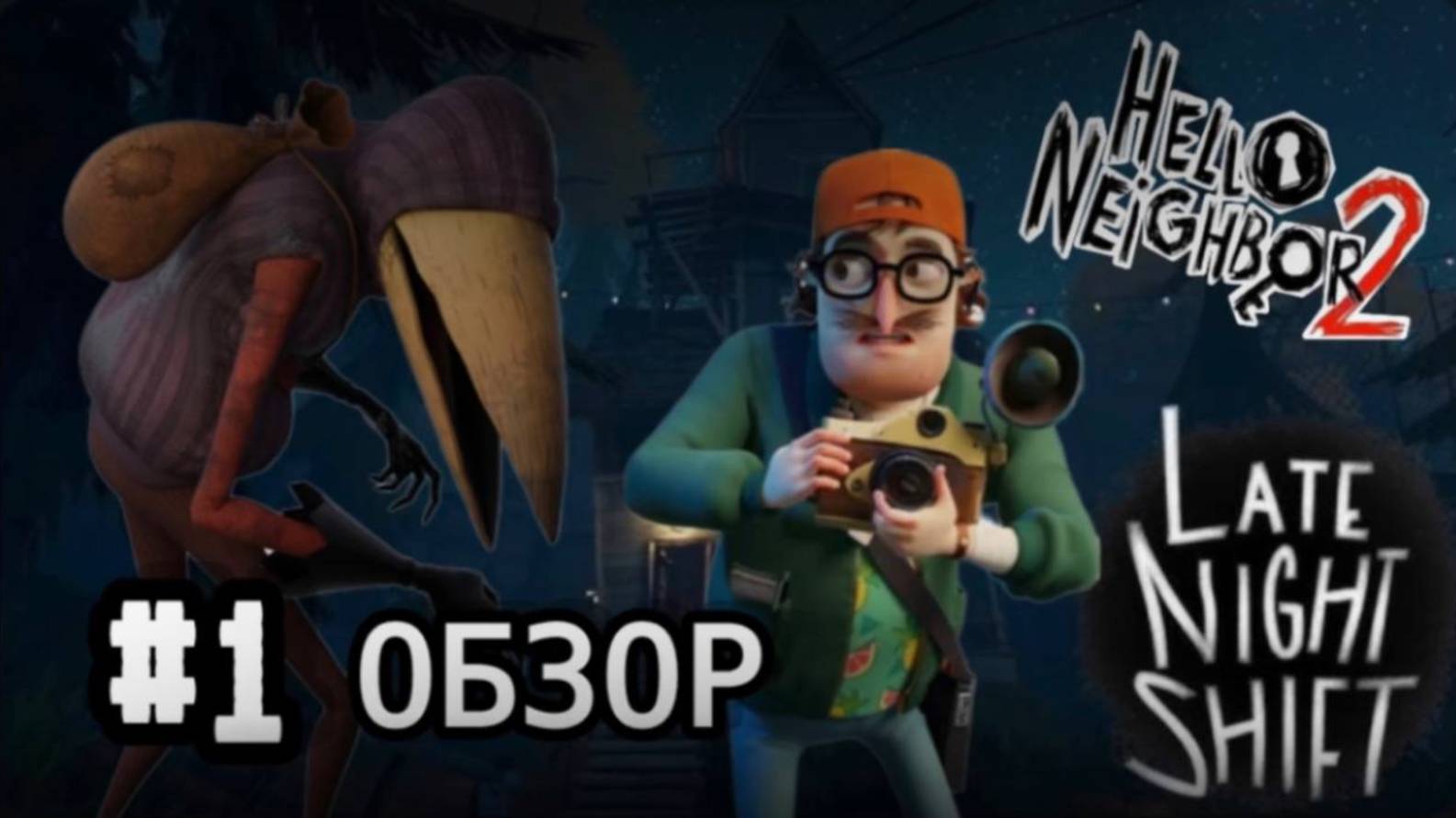 ЭТО ЛУЧШАЯ ФАН ИГРА ПО ПРИВЕТ СОСЕД 2!!! Hello Guest Late Night Shift Прохождение Hello Neighbor 2