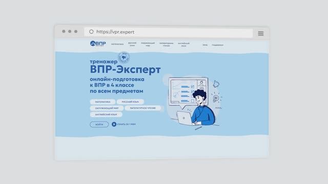 Подготовка к ВПР-2026 вместе с ВПР-Эксперт