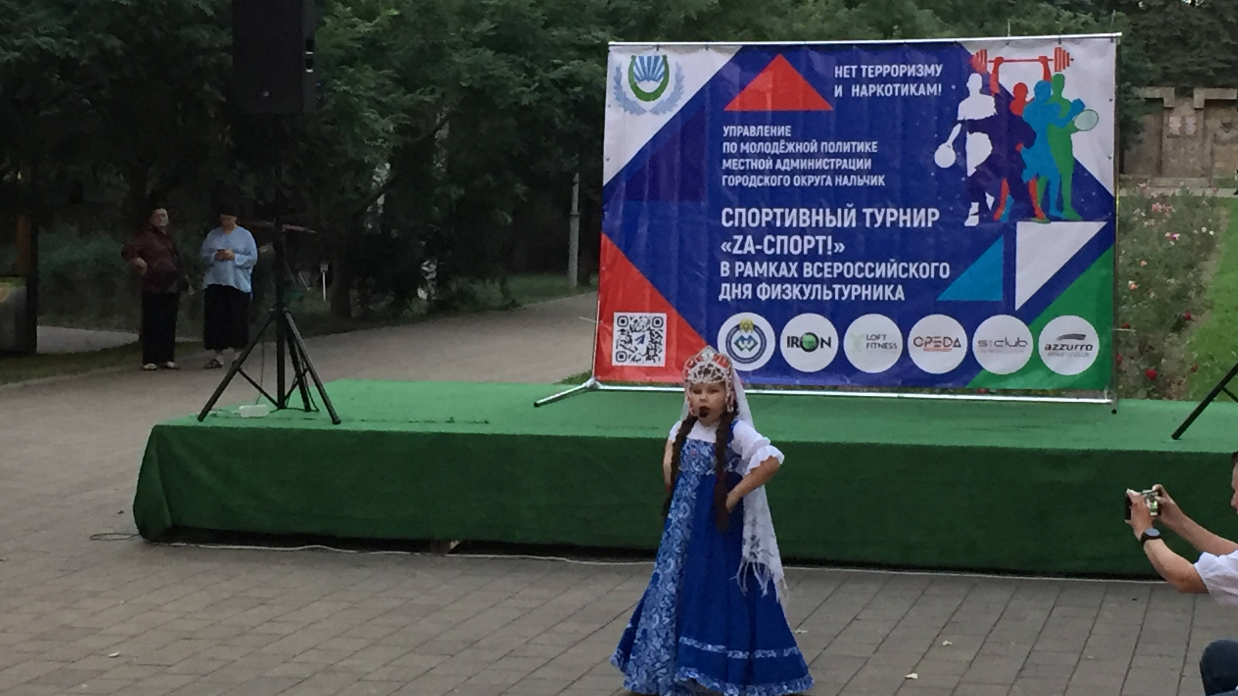 В Нальчикском парке спортивно- праздничное мероприятие нет терроризма нет наркотиков.