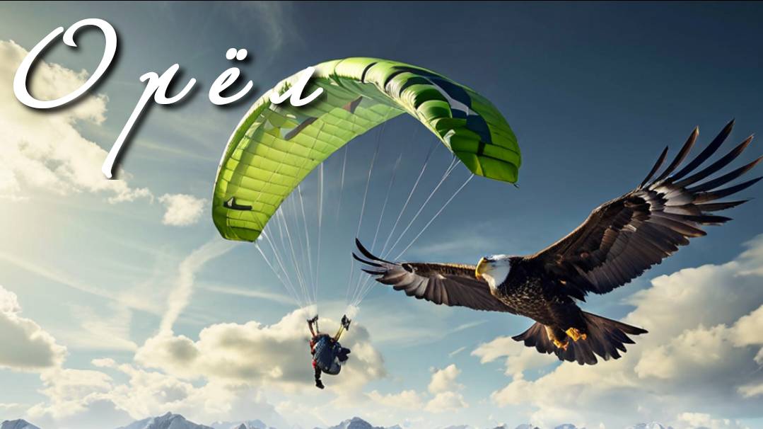 Орёл. "Воздушный" рок