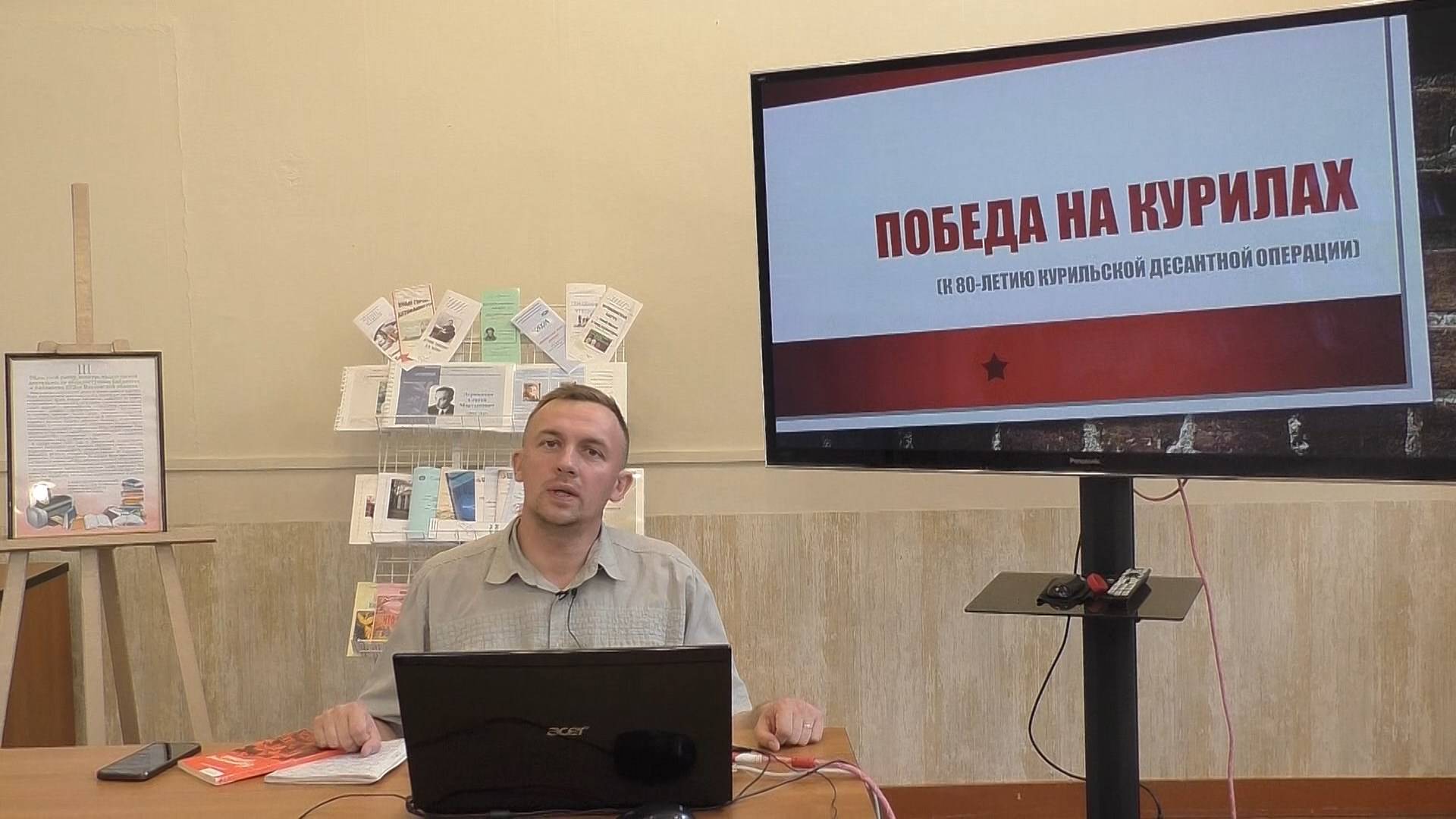 Исторический час «Победа на Курилах» (К 80-летию Курильской десантной операции 1945 года).