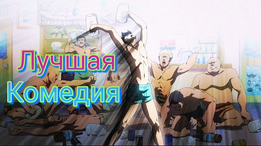 Необъятный Океан | Аниме Обзор