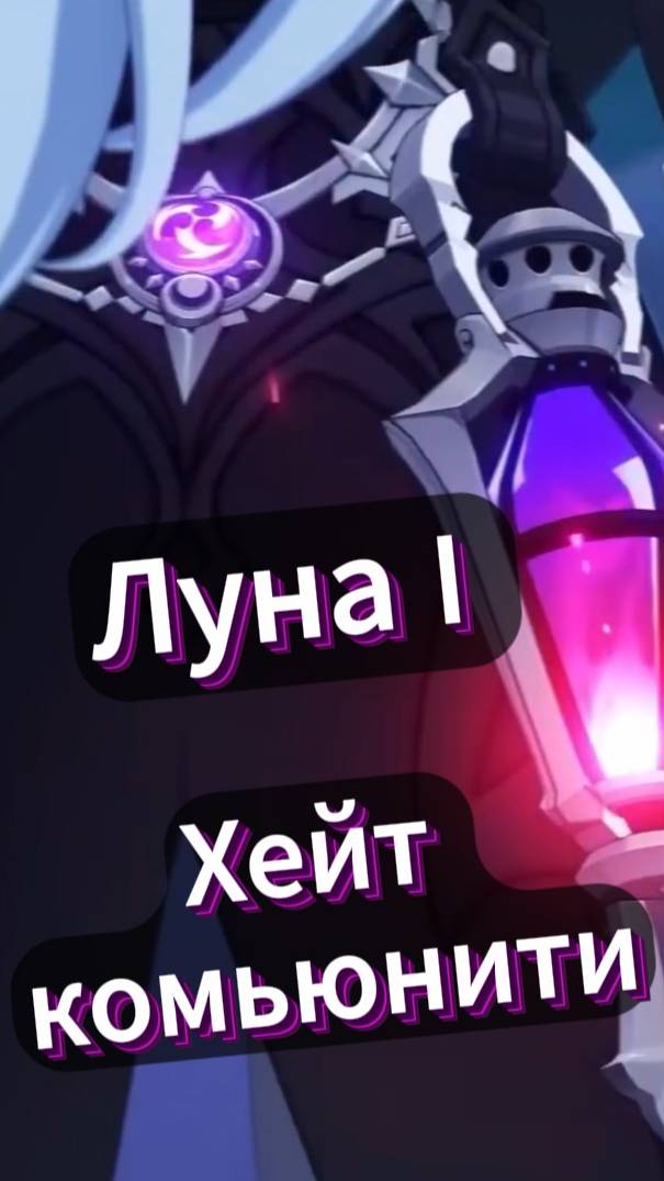 Коротко о Комьюнити.... #genshinimpact #геншинимпакт #hoyovers  #genshin