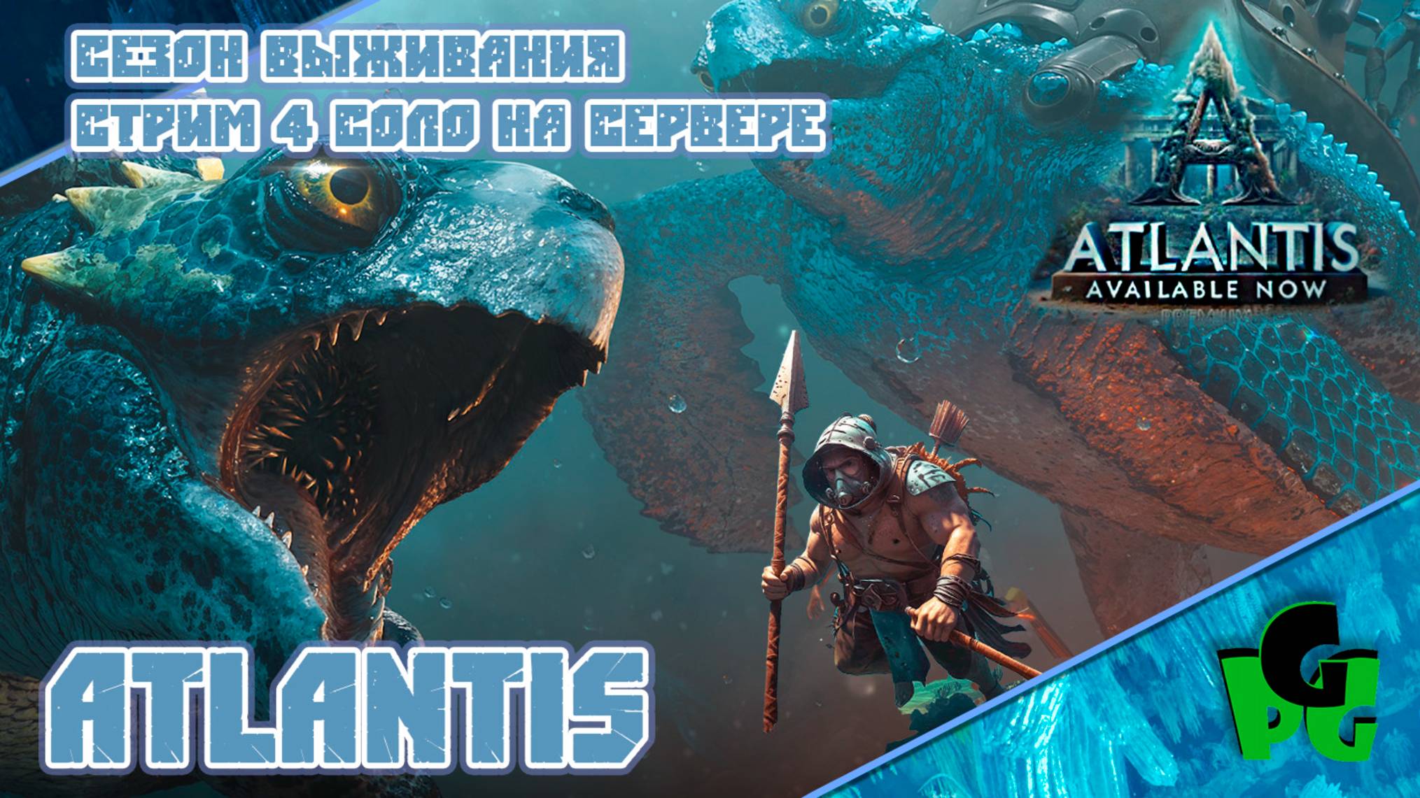 Это вам не АКВАТИКА! это - ATLANTIS ПОДВОДНАЯ КАРТА ARK ASA #arksurvivalascended #atlantis
