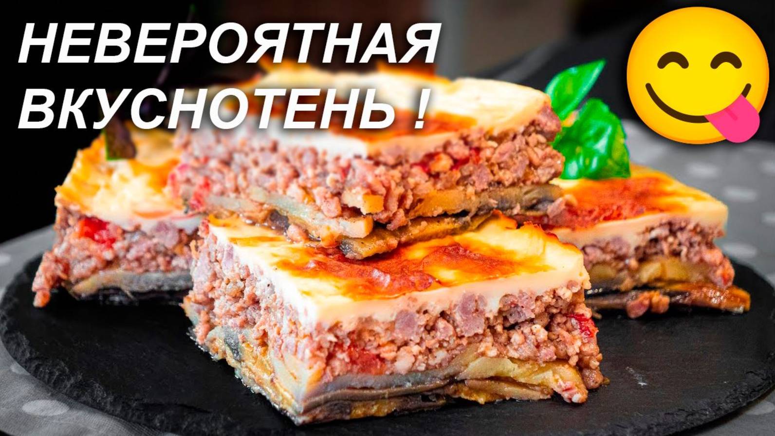 Я ЗАБЫЛА ВСЕ РЕЦЕПТЫ КОГДА УЗНАЛА ЭТОТ ! 🍆⚡🔥  Из БАКЛАЖАНОВ 🍲