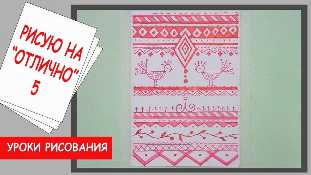Русская народная вышивка. Как нарисовать полотенце