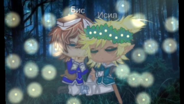 исил/бис, бесмертное наследие гача. атмосфера