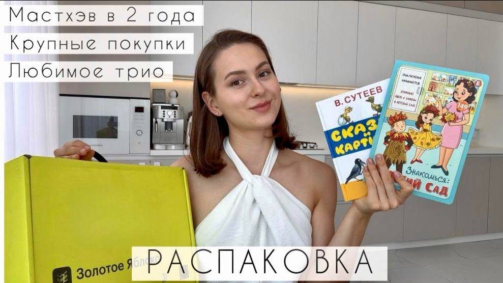 Лучшие книги к 2 годам | Подготовка к Саду | Растущий стул | Велосипед | Fix Price | Уход для лица