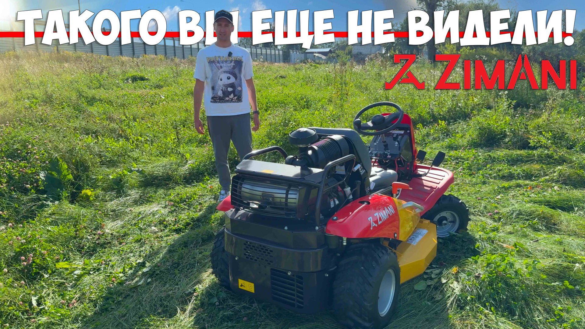 У меня слов нет! Садовый трактор ZimAni Storm Force 100 4WD для высокой травы и работы на склонах