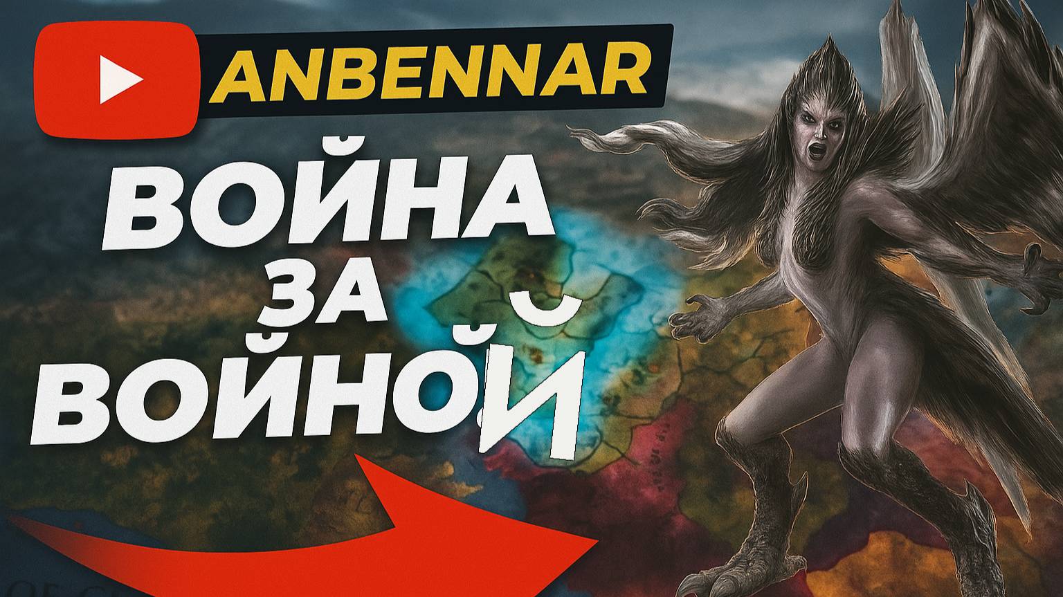 Anbennar господство гарпий: №4 Две войны за раз